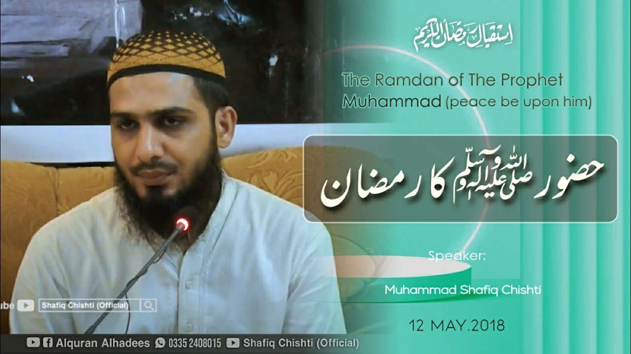 The Ramdan of The Prophet Muhammad (peace be upon him) | 12 May.2018 ...