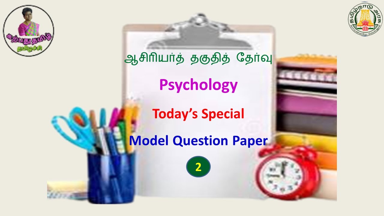 Psychology | TET Paper 2 Model Question Paper| Today's Special ...