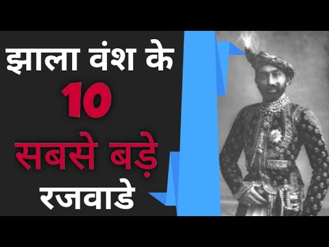 JHALA/ZALA VANSH KE 10 SUB SE BADE RAJWADE | Jhala Rajput history ...