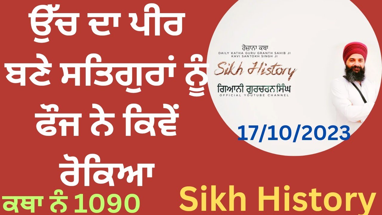 History of Uch da peer-History of Gani kha Nabi Kha-History of Guru ...