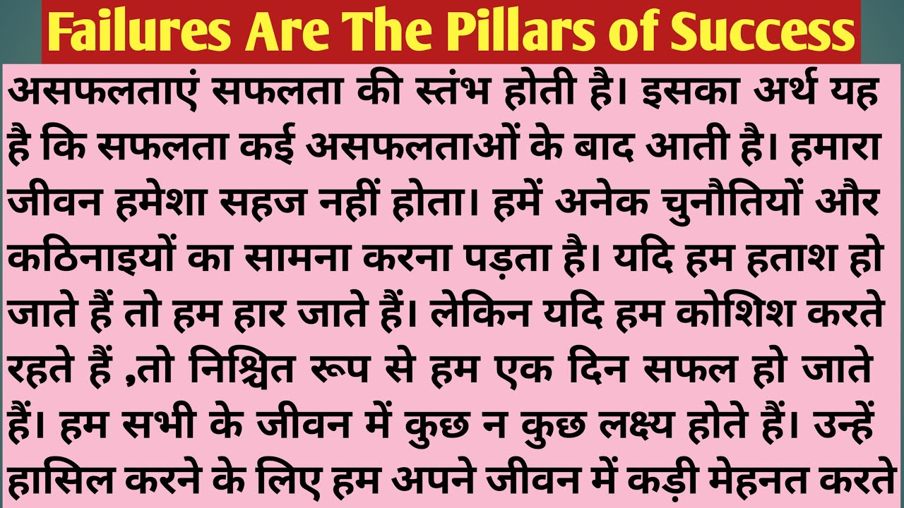 Failures are the Pillars of Success/Essay Paragraph Translation - YouTube