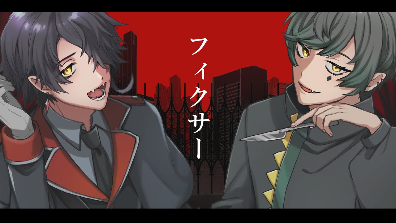 【歌ってみた】フィクサー / ぬゆり - fixer / nulut【Cover 魔喰エルン×神樹ガジ 】 - YouTube