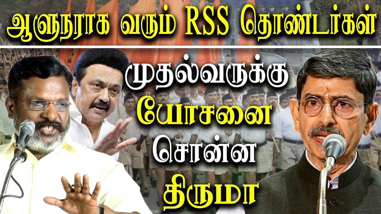 DMK Vs tamil nadu governor RN Ravi - Thirumavalavan Latest Speech - YouTube