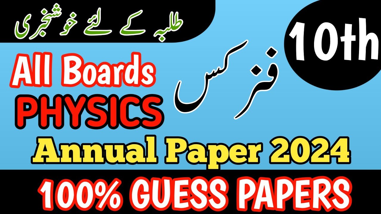 10th Class Physics 2024 | Physics Guess Class 10th 2024 | 10 Physics ...