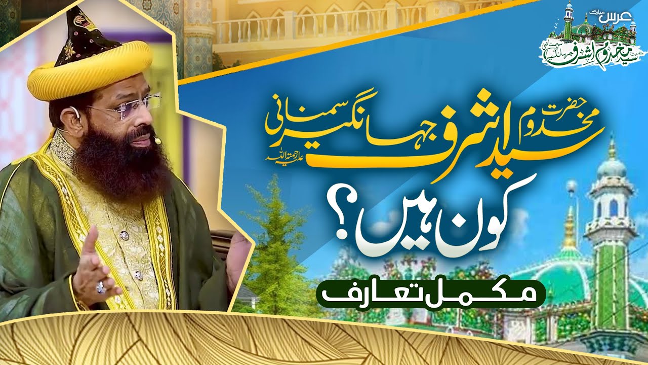 Syed Makhdoom Samnani Kon Hein - Dr Syed Muhammad Ashraf Ashrafi - YouTube