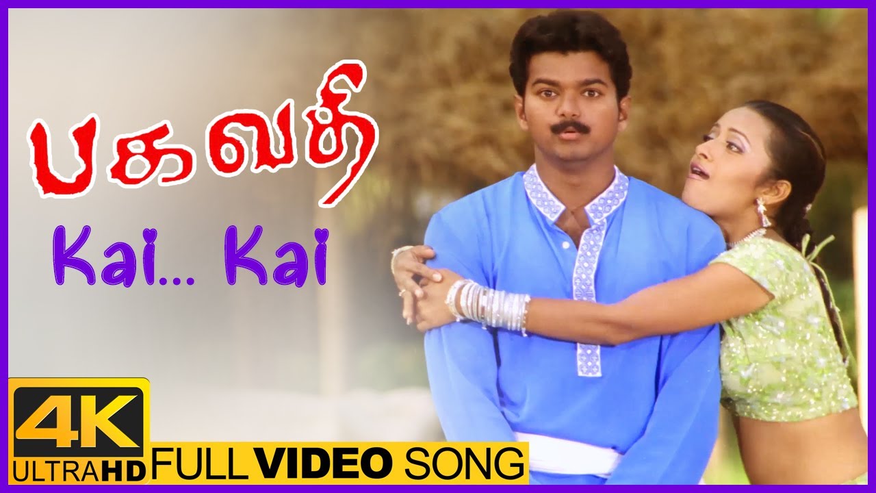 Bagavathi Movie Songs | Kai Kai Vekkiraa Song | Vijay | Reema Sen ...