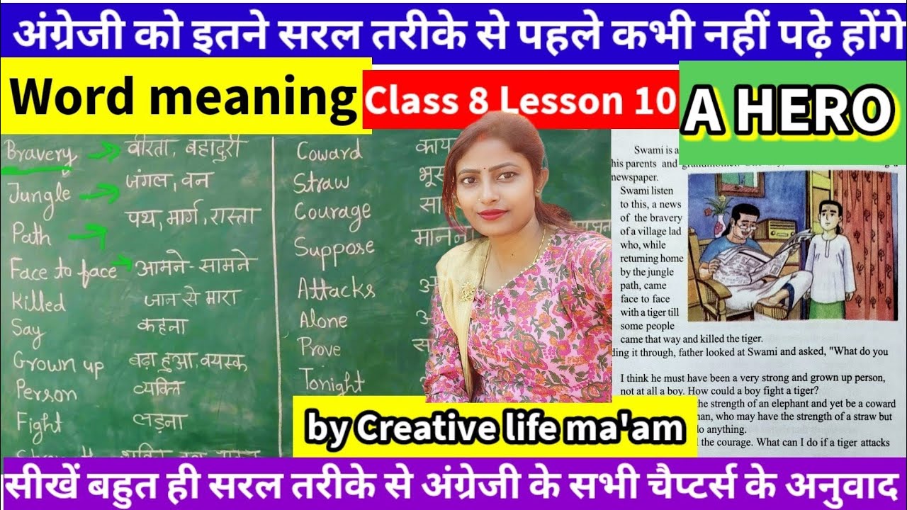 Class 8 Lesson 10 "A HERO"शब्दार्थ Word meaning English reader Rainbow ...