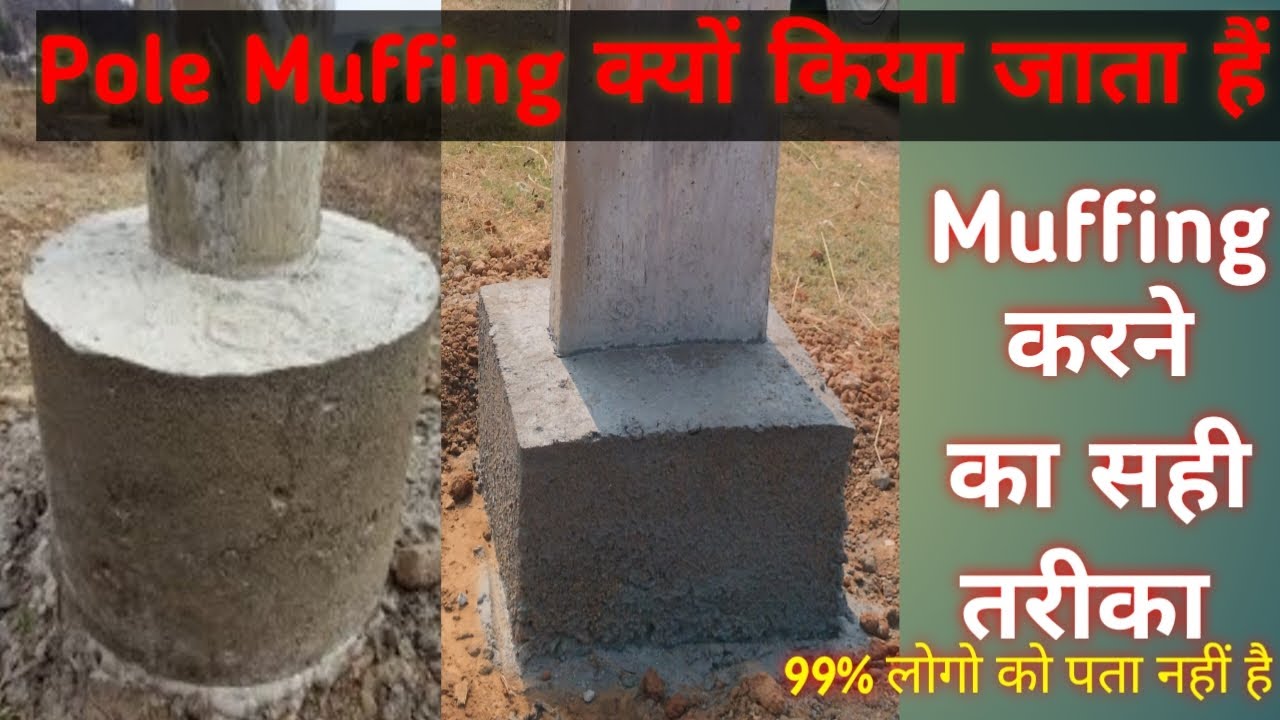 Pole Muffing क्यों किया जाता है || Muffing करने का सही तरीका|| - YouTube