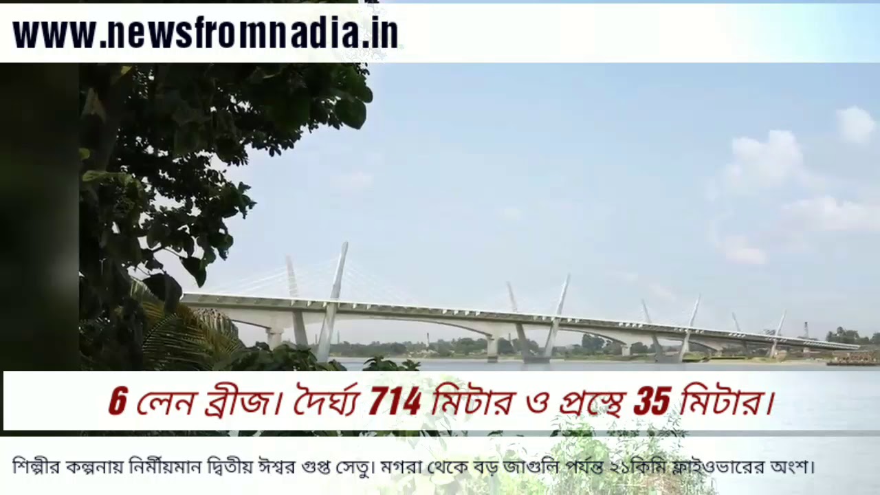SECOND ISHWAR GUPTA BRIDGE IN THE MAKING - YouTube