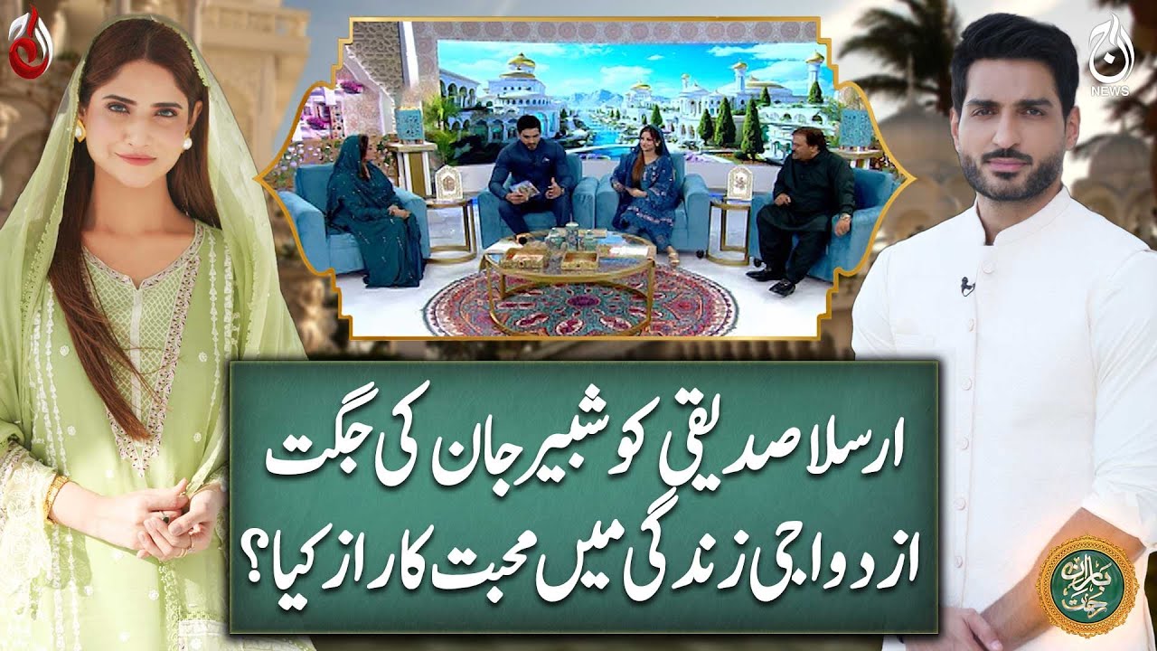 Shabir Jan and Farida on successful marriage and love - Transmission ...
