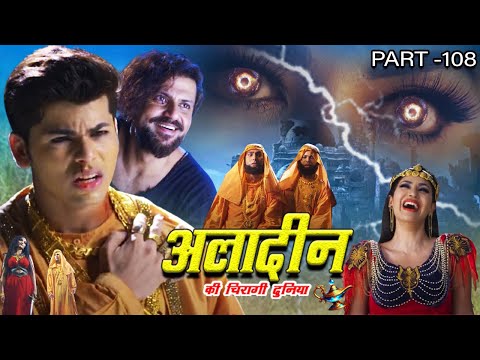 Aladdin Ki Chiraagi Duniya (अलादीन की चिरागी दुनिया ) | Superhit Aladdin Web Series 2025 | Part- 108