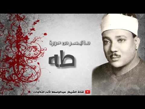 Qari Abdul Basit Surah (Taha) (1964)