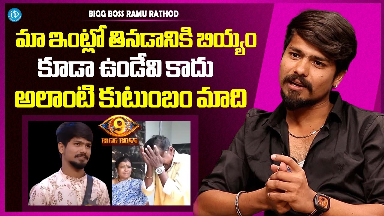 Bigg Boss Ram Rathod Emotional About His Financial Situation | Ramu ...