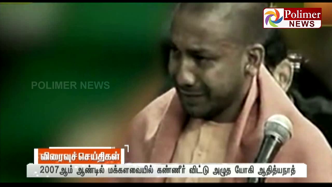 UP CM Yogi Adityanath cries at Lok Sabha - video goes Viral | Polimer ...