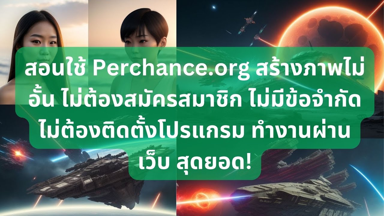 สอนใช้ Perchance.org สร้างภาพไม่อั้น ไม่ต้องสมัครสมาชิก ไม่มีข้อจำกัด ...
