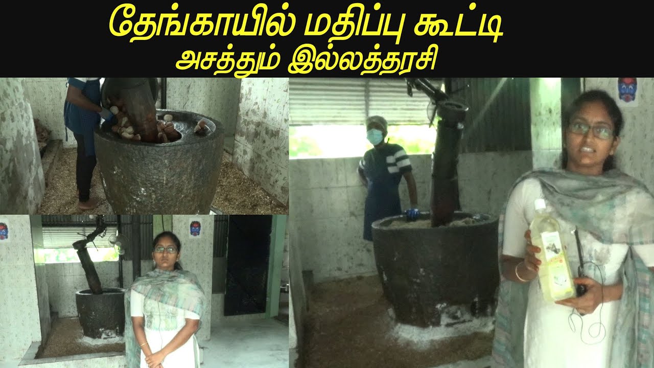 தேங்காயில் மதிப்பு கூட்டி அசத்தும் இல்லத்தரசி /Kal Cheku method of extracting coconut oil - YouTube