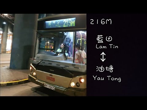 [RIP黎小田] [縮時攝影] KMB 216M 藍田 ~ 油塘 - YouTube