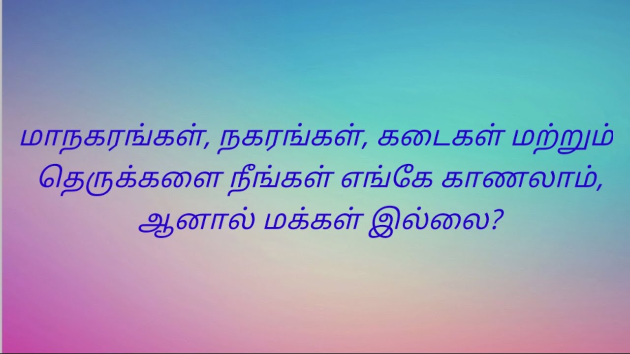 Can you answer this Tamil Riddles? |முலைக்கு வேலை தாராளமா?| mokka joke ...