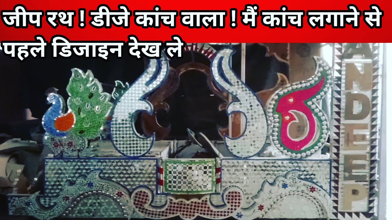 Jeep Rath ! Dj Rath Kanch wala ! Vlogs ! - YouTube