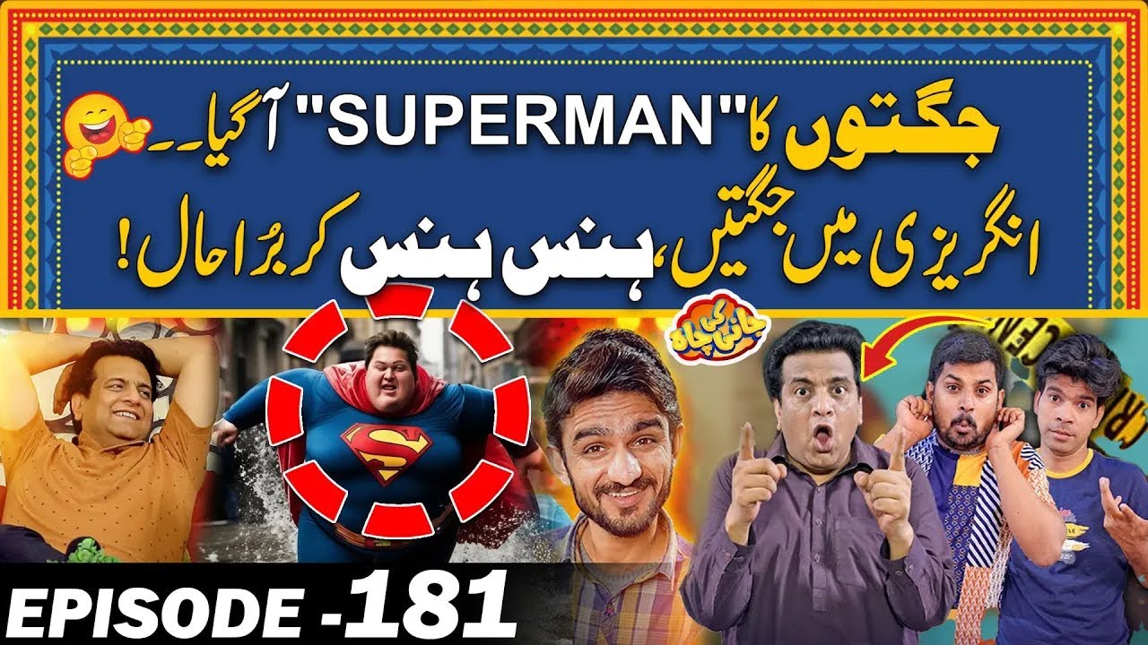 Jugton Ka "SUPERMAN" A Gya | Hansi Control Kerna Mushkil | Jani Ki Chah | City 41 - YouTube