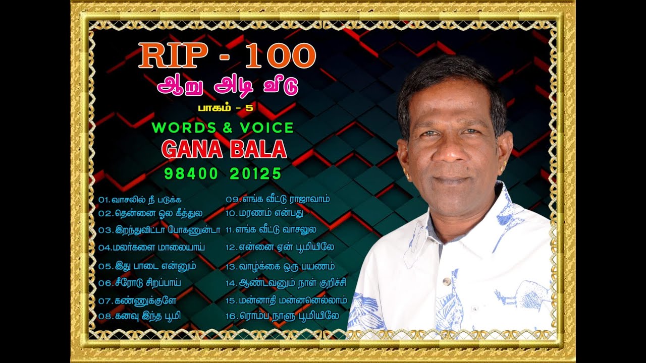 RIP - 100 | JUKE BOX - 5 | IRANGAL SONGS | GANA BALA - YouTube
