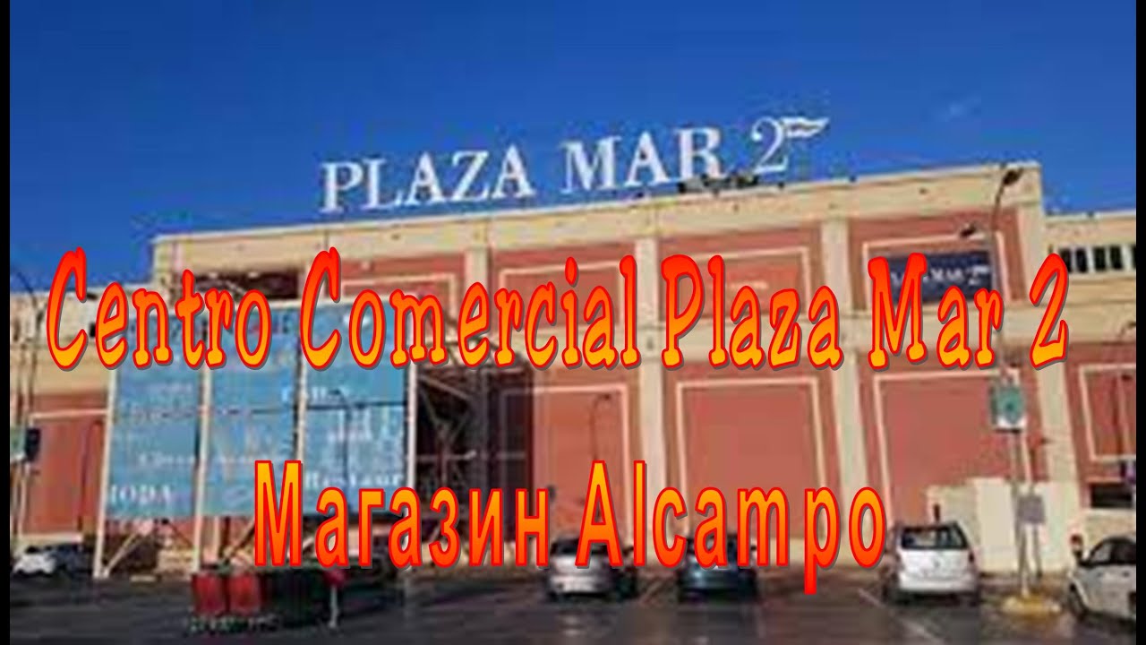 Centro Comercial Plaza Mar 2 торговый центр Магазин Alcampo в Аликанте ...