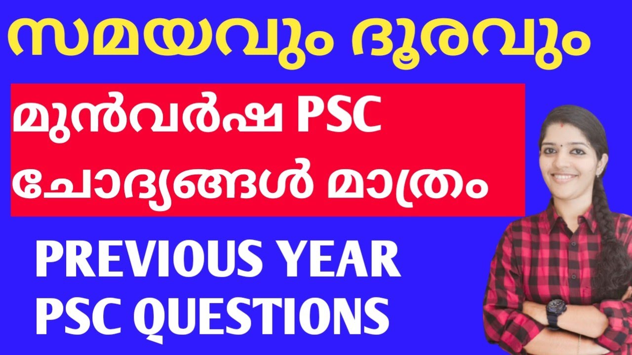 സമയവും ദൂരവും മുൻവർഷ ചോദ്യങ്ങൾ | PYQ from Speed,Distance and Time | Easy method | just easy ...
