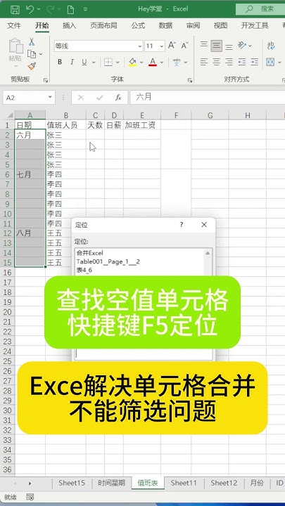 Exce解决单元格合并不能筛选问题 Excel Learnexcel Exceltips Learnexcelfree Microsoft Learnexcelonline