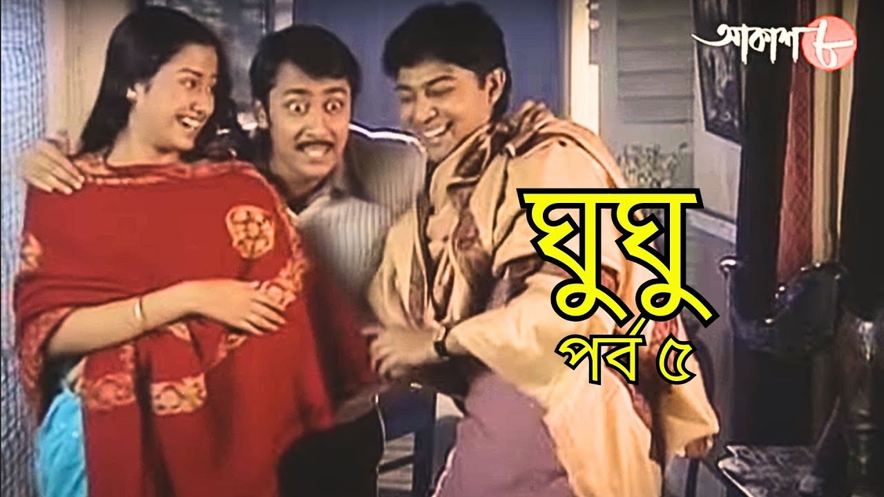 ঘুঘু | পর্ব ৫ | Ghughu | Epi. 5 | সাহিত্যের সেরা সময় | Love Story ...