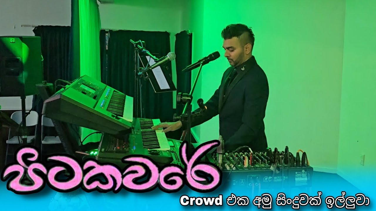 Pitakaware - පිටකවරේ | 100% Live (Mobile Phone Recording - Audio එකේ ...