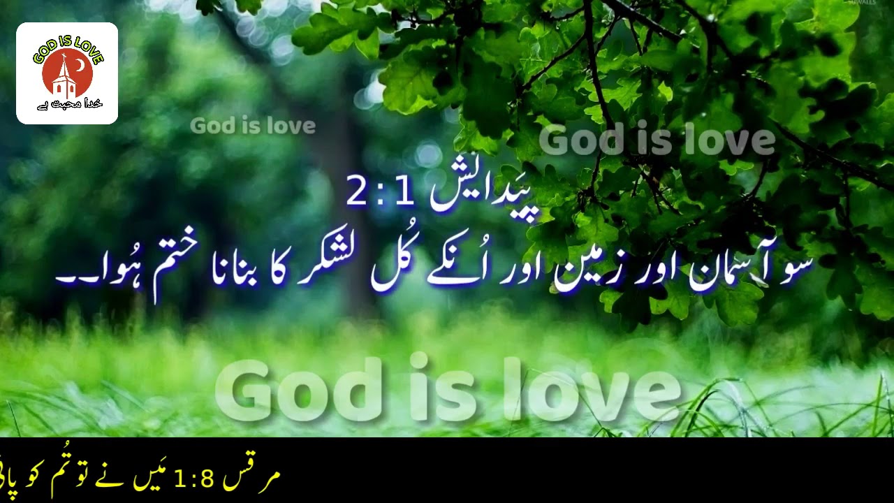 Bible In Urdu YouTube bible-in-urdu-youtube