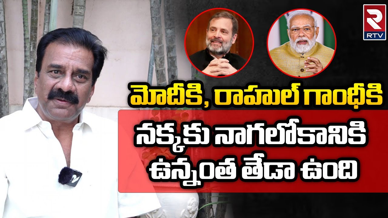 Congress Leader Chevuru Deva kumar Reddy Sensational : Rahul Gandhi | PM Modi | Revanth Reddy ...