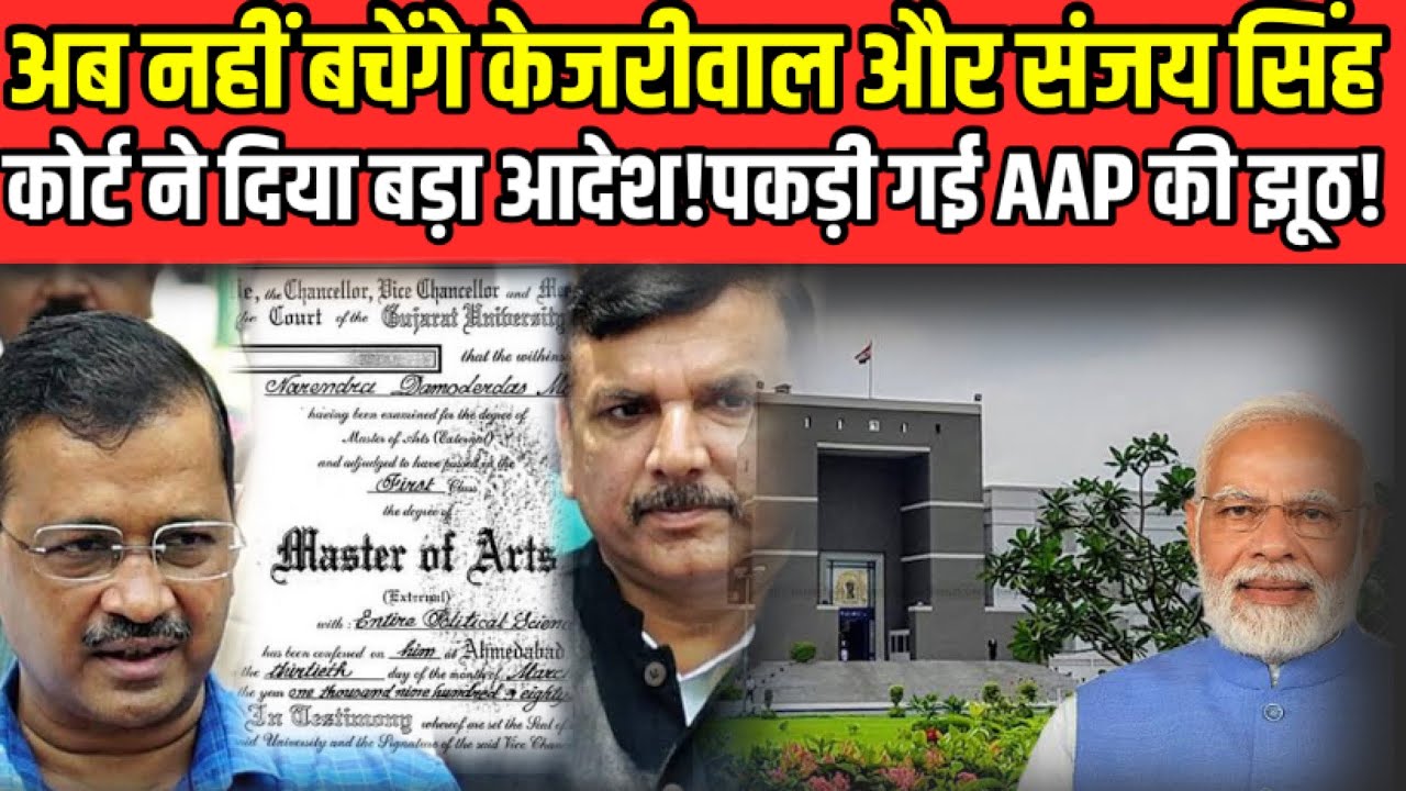 Court action against Kejriwal Sanjay Singh in Modi degree case! - YouTube