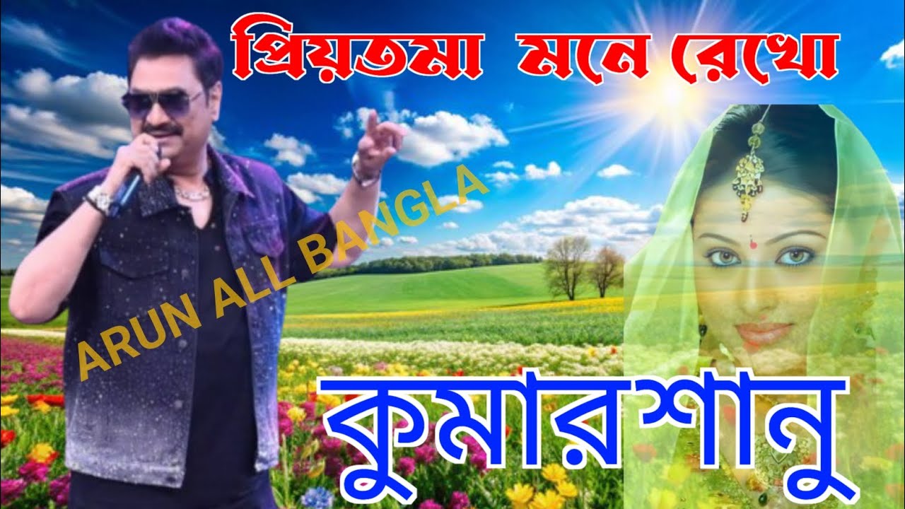 Priyotama Mone Rekho | Audio | Kumar Sanu | bangla gaan | bengali ...