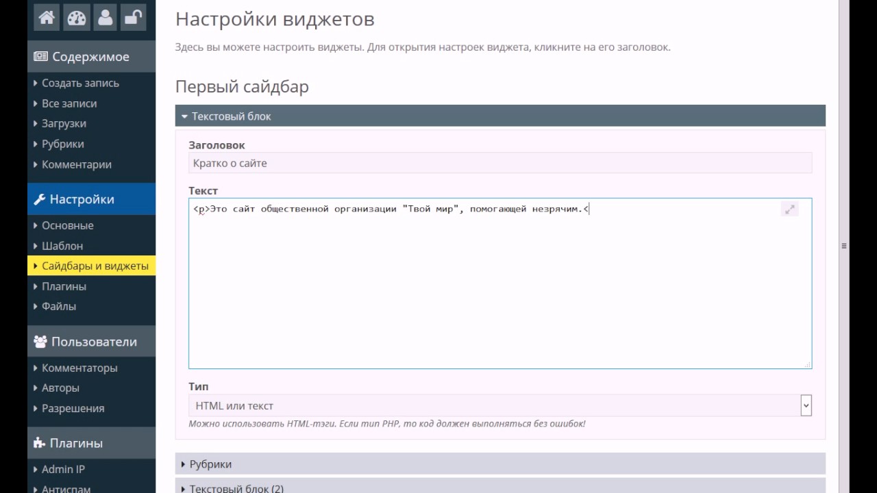 Урок 8 Сайдбары и виджеты в Maxsite CMS - YouTube