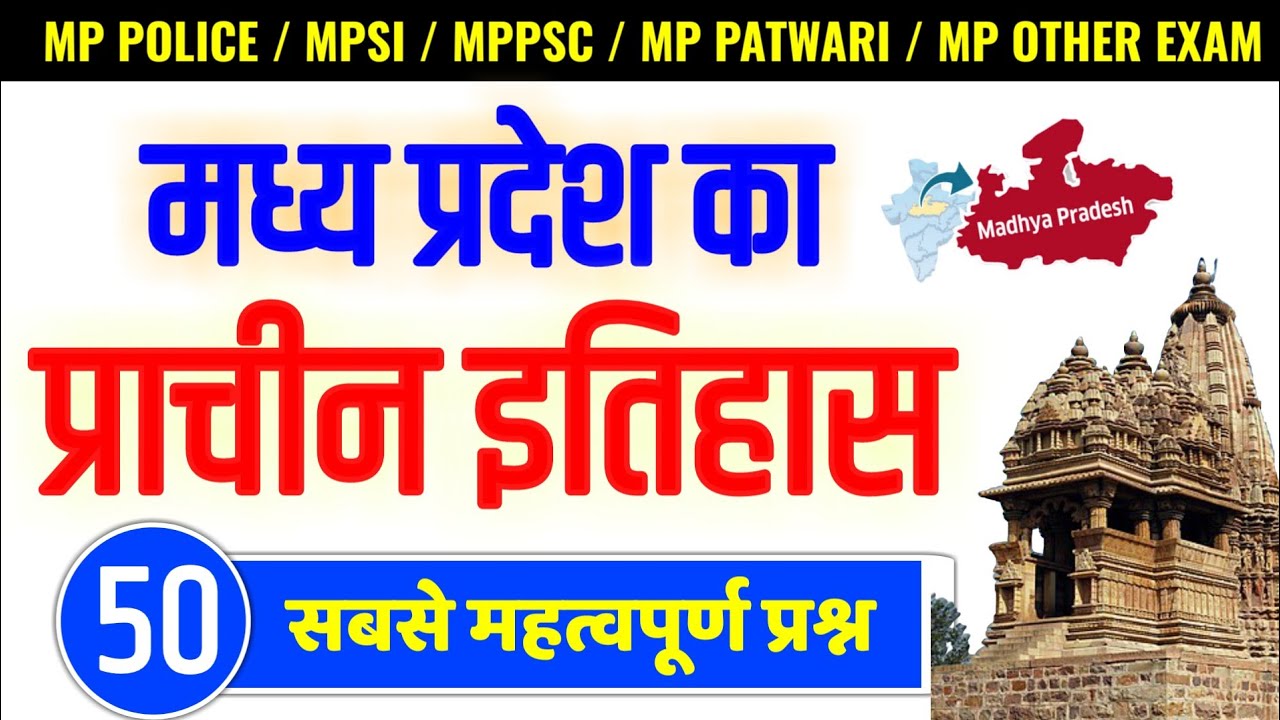 मध्य प्रदेश का प्राचीन इतिहास | MP ka Prachin Itihas | mp history hindi ...