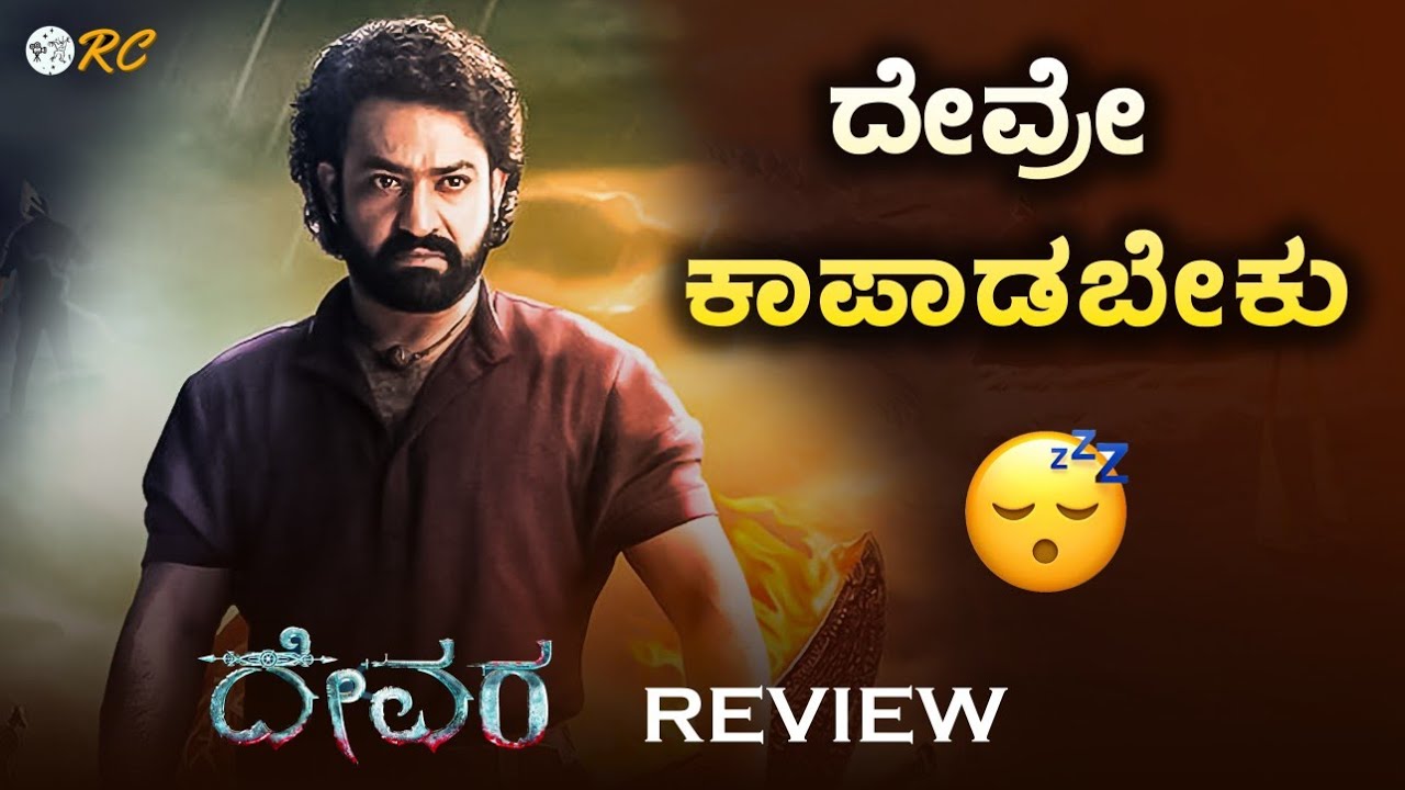 DEVARA Review in Kannada | Devara Movie Review | Jr NTR | Review Corner ...
