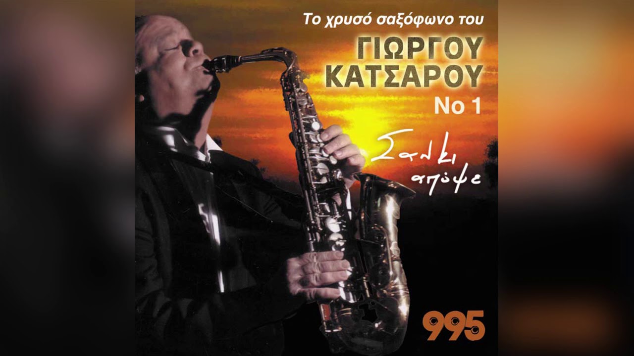 Γιώργος Κατσαρός - Πάντα Μαζί | Official Audio Release - YouTube