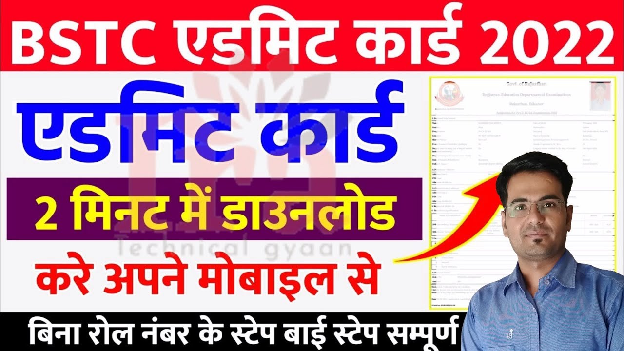 Pre deled (BSTC) admit card 2022 - YouTube
