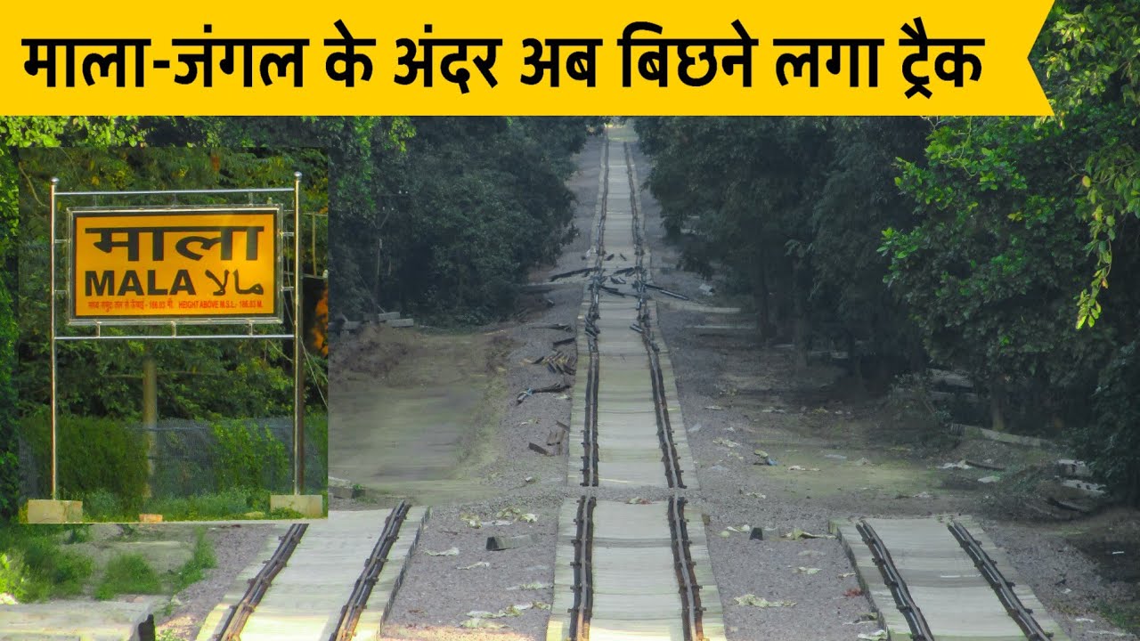 Mala railway station || माला रेलवे स्टेशन || pilibhit shahgarh gauge ...