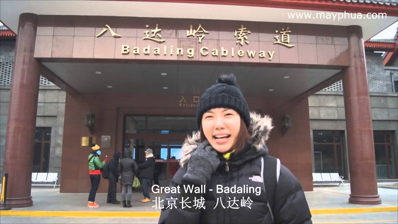 May Phua 潘淑钦 Beijing Tour 北京游 - Jan 2015 Episode 4 of 5 - YouTube