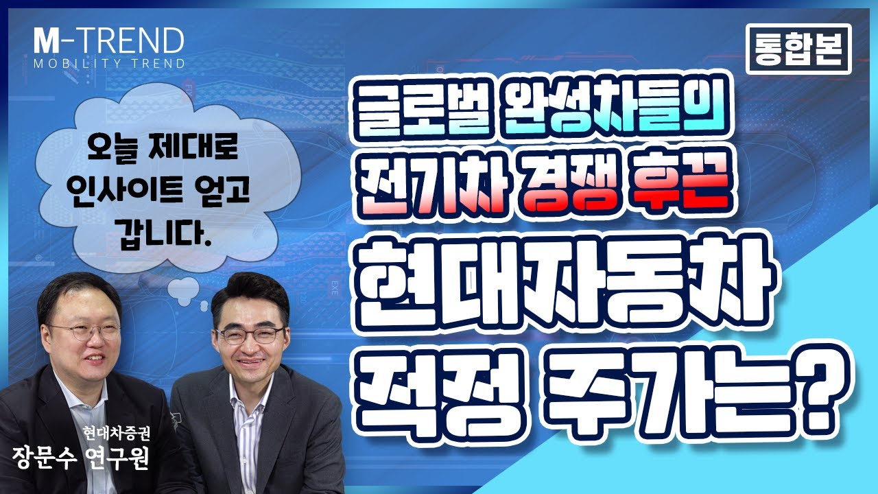Gm 테슬라 등 완성차 제조기업들의 전기차 시장 선점 전쟁 현대차의 위치는 염블리 염승환부장 현대차증권 장문수연구원