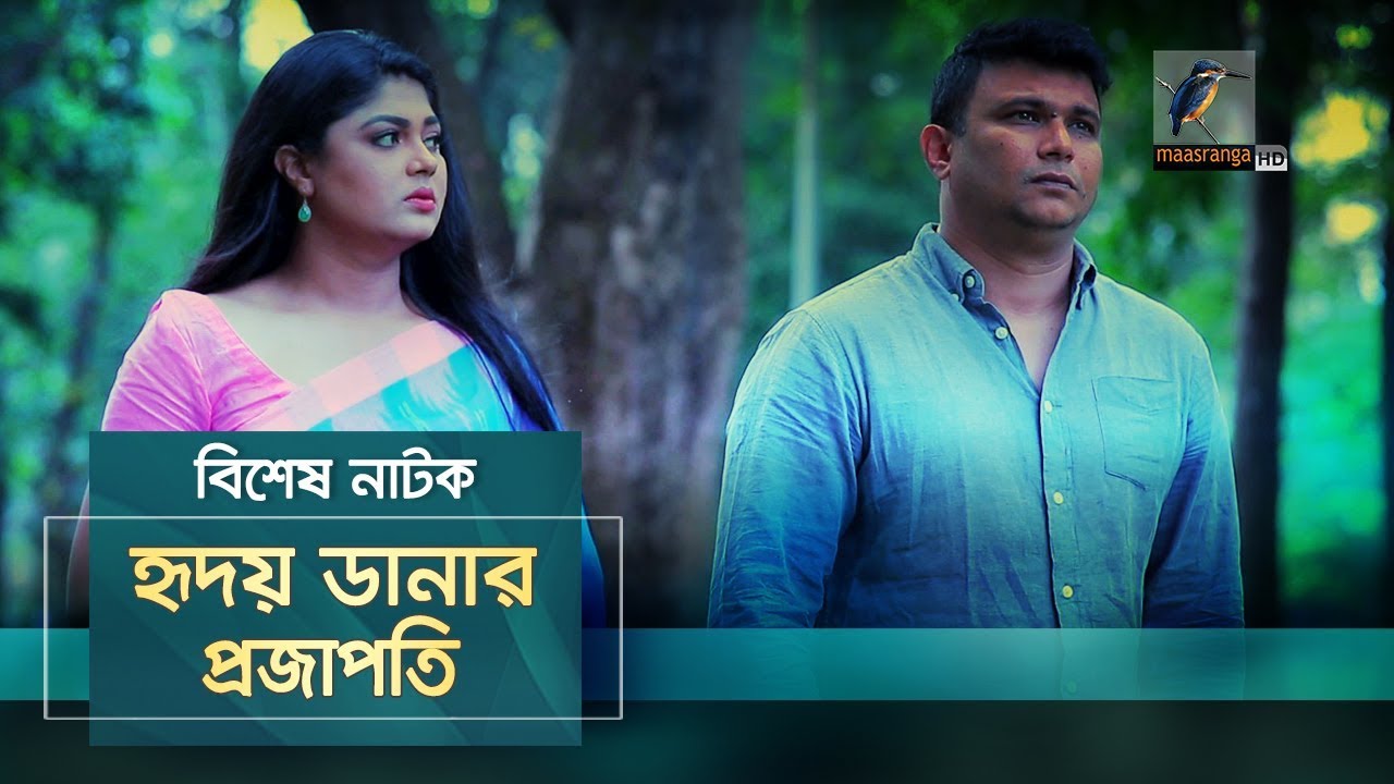 Ridoy Danar Projapoti | FS Nayeem, Mousumi Hamid | Eid Natok 2019 ...