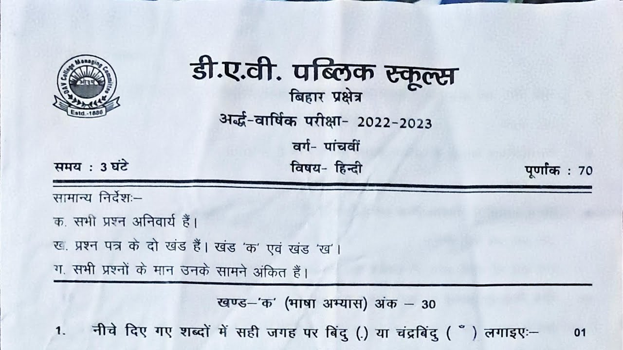 DAV Class 5 Hindi Half Yearly Question Paper 2022 2023 DAV Class 5 dav-class-5-hindi-half-yearly-question-paper-2022-2023-dav-class-5