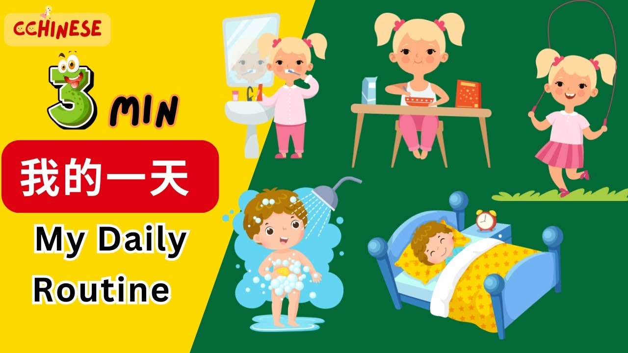 introduce-my-daily-routine-in-chinese-youtube
