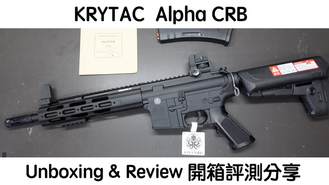 KRYTAC - ALPHA CRB - Unboxing & Review 開箱評測分享 - YouTube