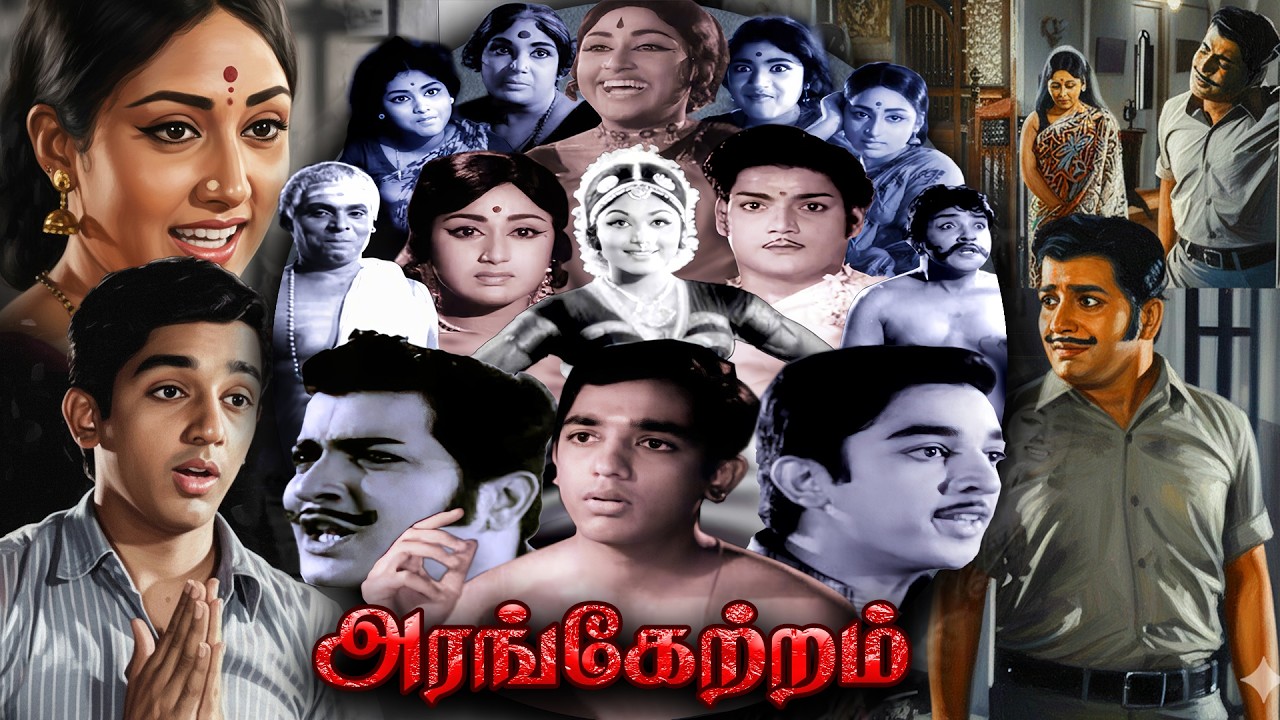 Tamil Movie | Arangetram | அரங்கேற்றம் | Kamalhaasan | K.Balachander ...