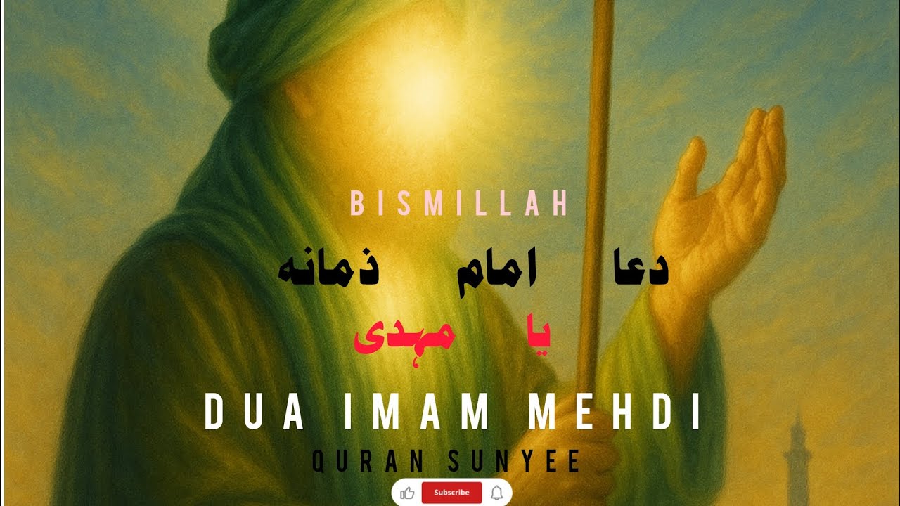 Duaa Imam Zamana Complete Vedio 2025 [ HD ] || Imam Mehdi || Arabic Dua ...