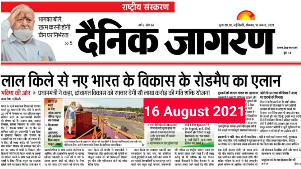 16 August 2021, Dainik Jagran Newspaper Headlines Analysis, By Suresh ...