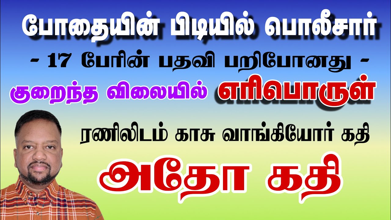 17 பொலீசாரை பதவி நீக்கிய அனுர 😳 கிளிநொச்சியில் விபத்து - நடந்தது என்ன ...